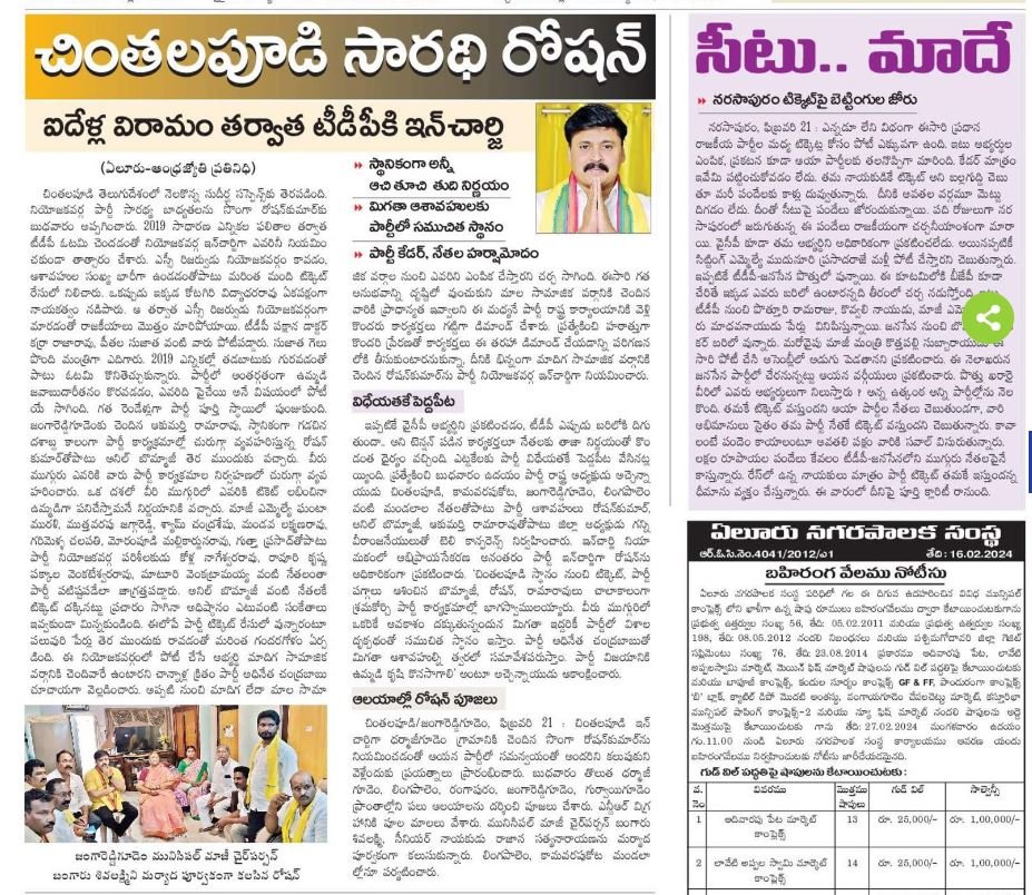Eluru MP - Politics and Daily News - NFDB
