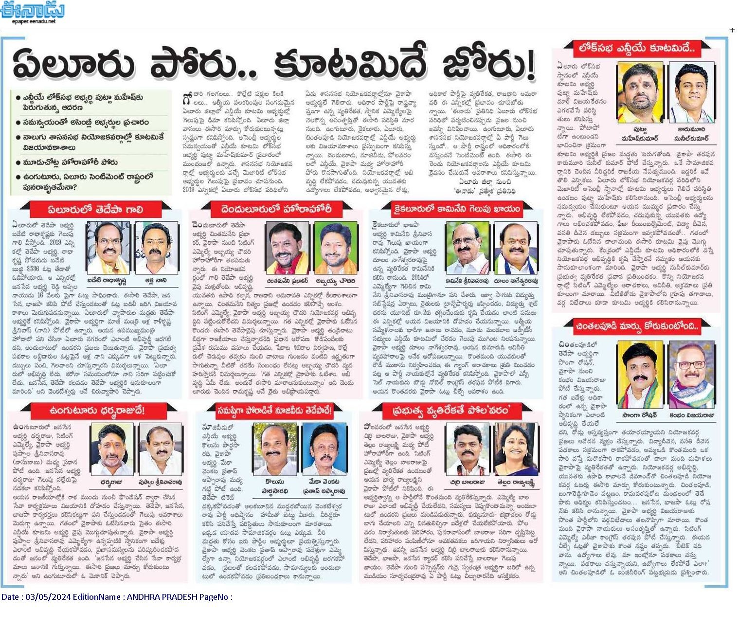 Eluru MP - Politics and Daily News - NFDB
