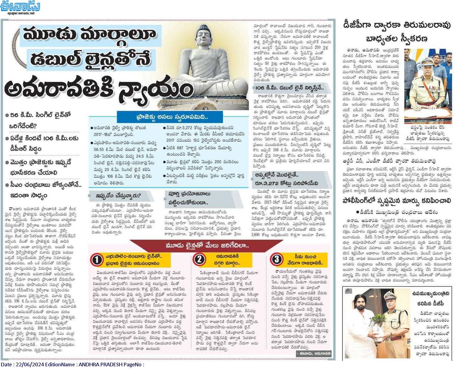 Yerrupalem - Amaravati - Nambur - Politics and Daily News - NFDB