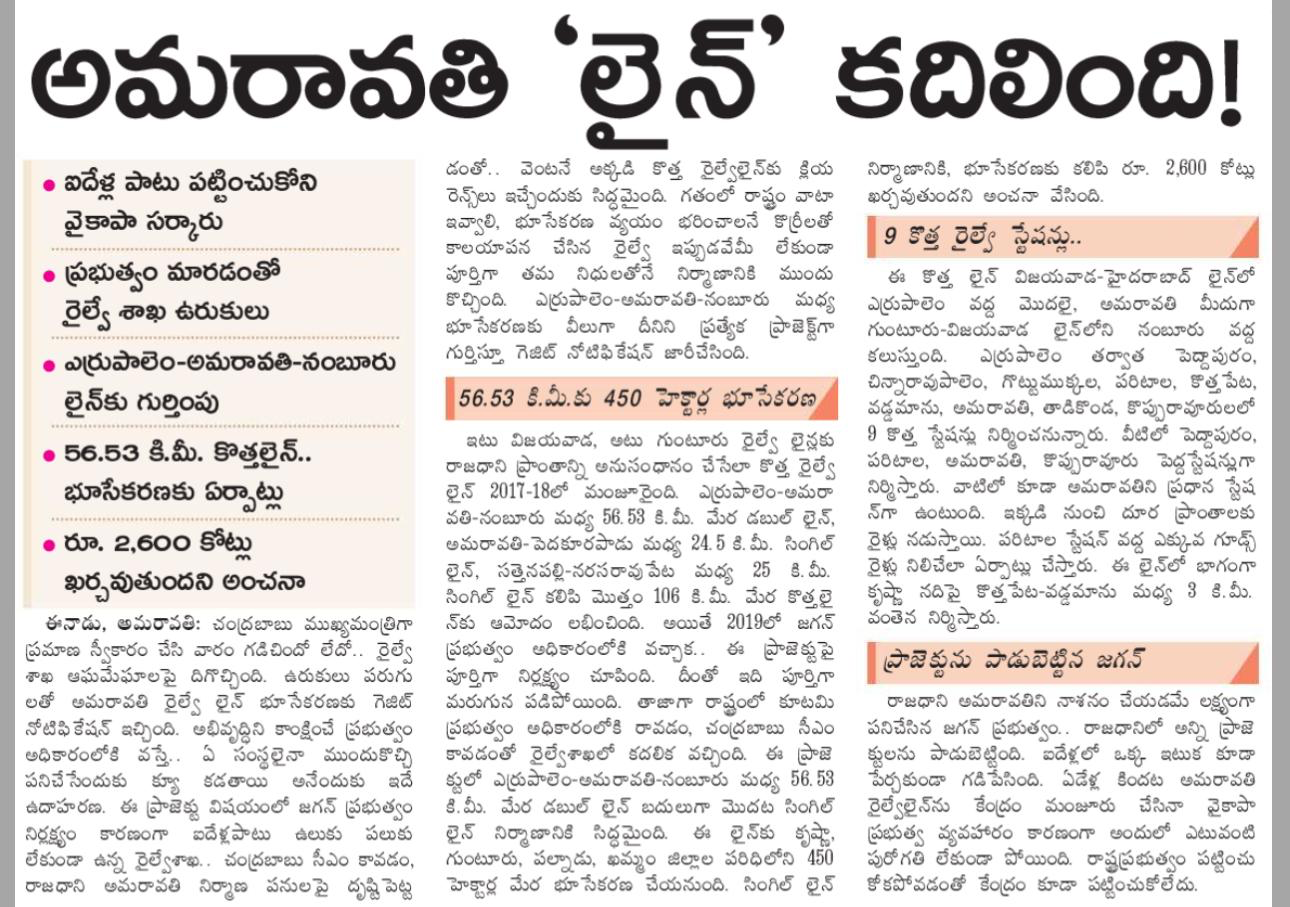 Yerrupalem - Amaravati - Nambur - Politics and Daily News - NFDB