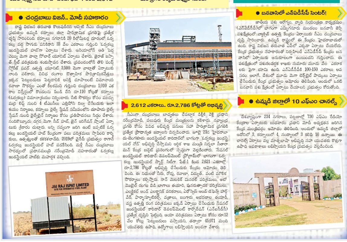 orvakal mega industrial corridor kurnool - Page 2 - Politics and Daily ...