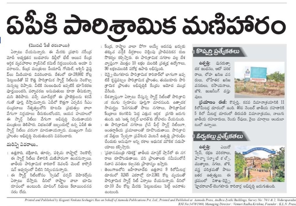 orvakal mega industrial corridor kurnool - Page 2 - Politics and Daily ...