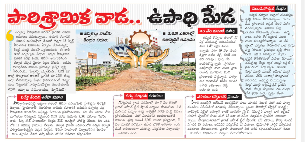 orvakal mega industrial corridor kurnool - Page 2 - Politics and Daily ...