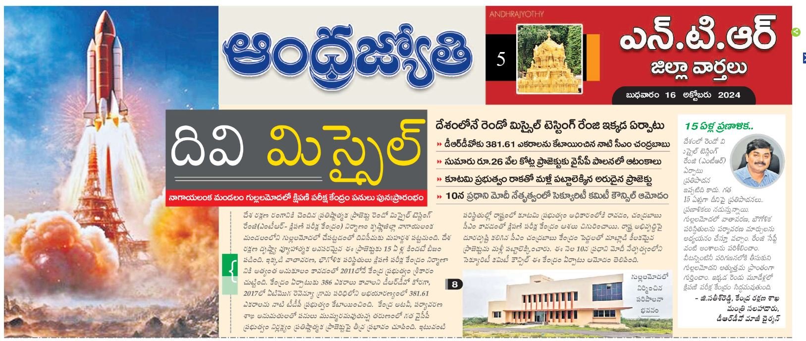 Missile test facility at Nagayalanka - Page 2 - Politics and Daily News ...