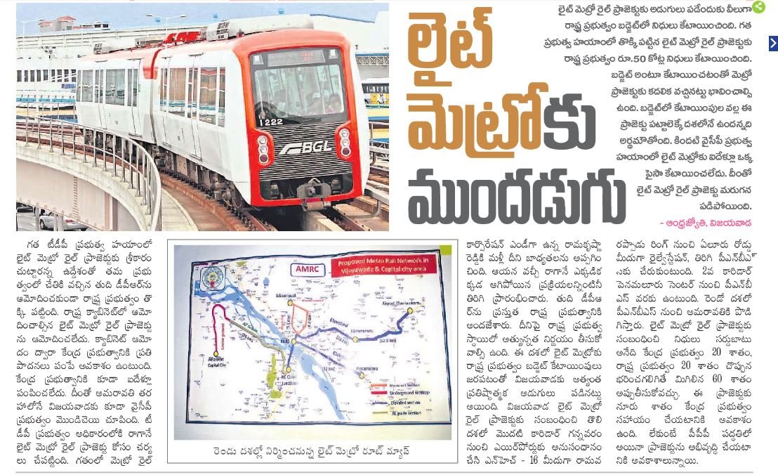 Vijayawada ki Light Metro! - Page 15 - Politics and Daily News - NFDB