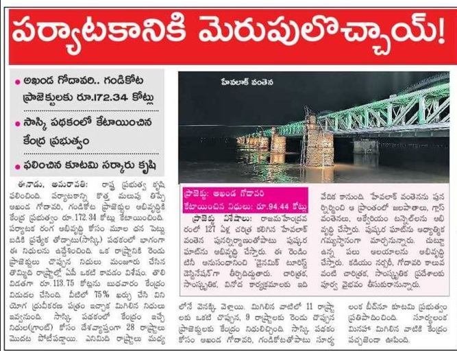 Akhanda Godavari tourism project - Page 2 - Politics and Daily News - NFDB
