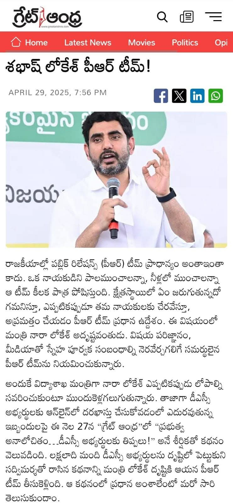 యువగళం: లోకేష్ పాదయాత్ర***** - Page 281 - Politics and Daily News - NFDB