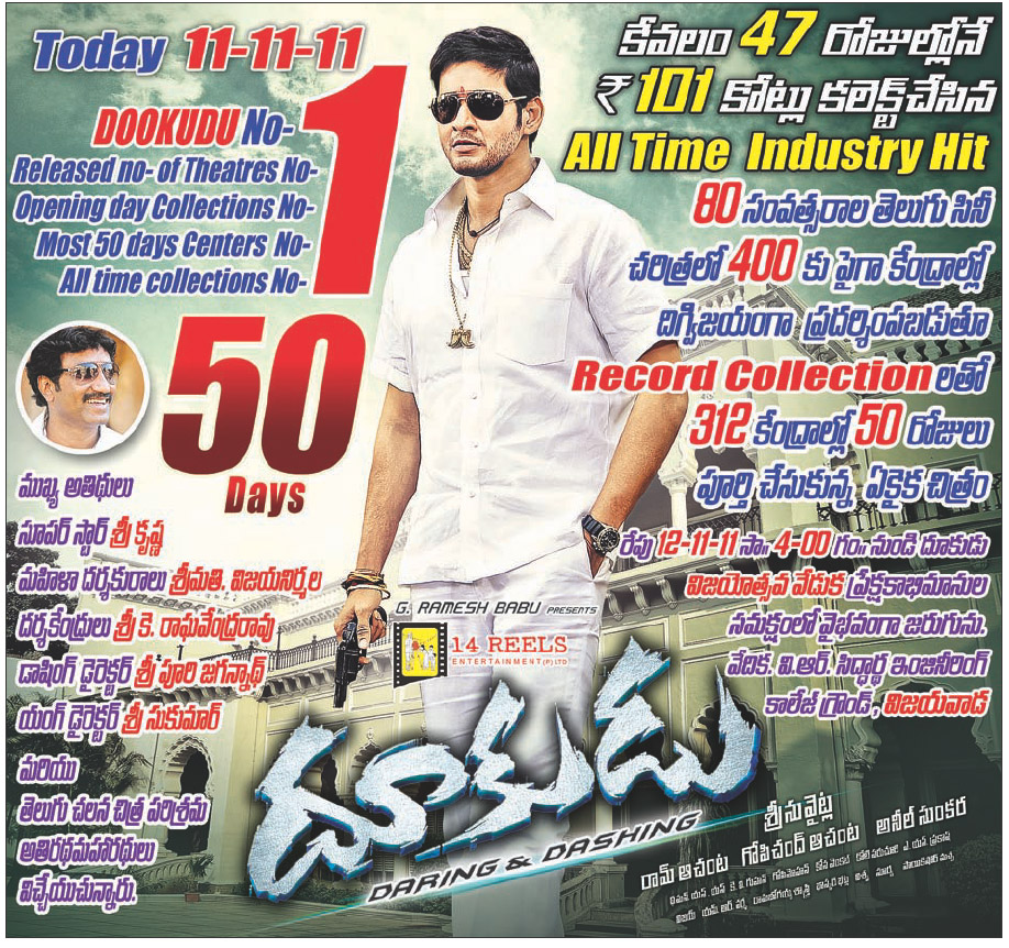 Dookudu Poster
