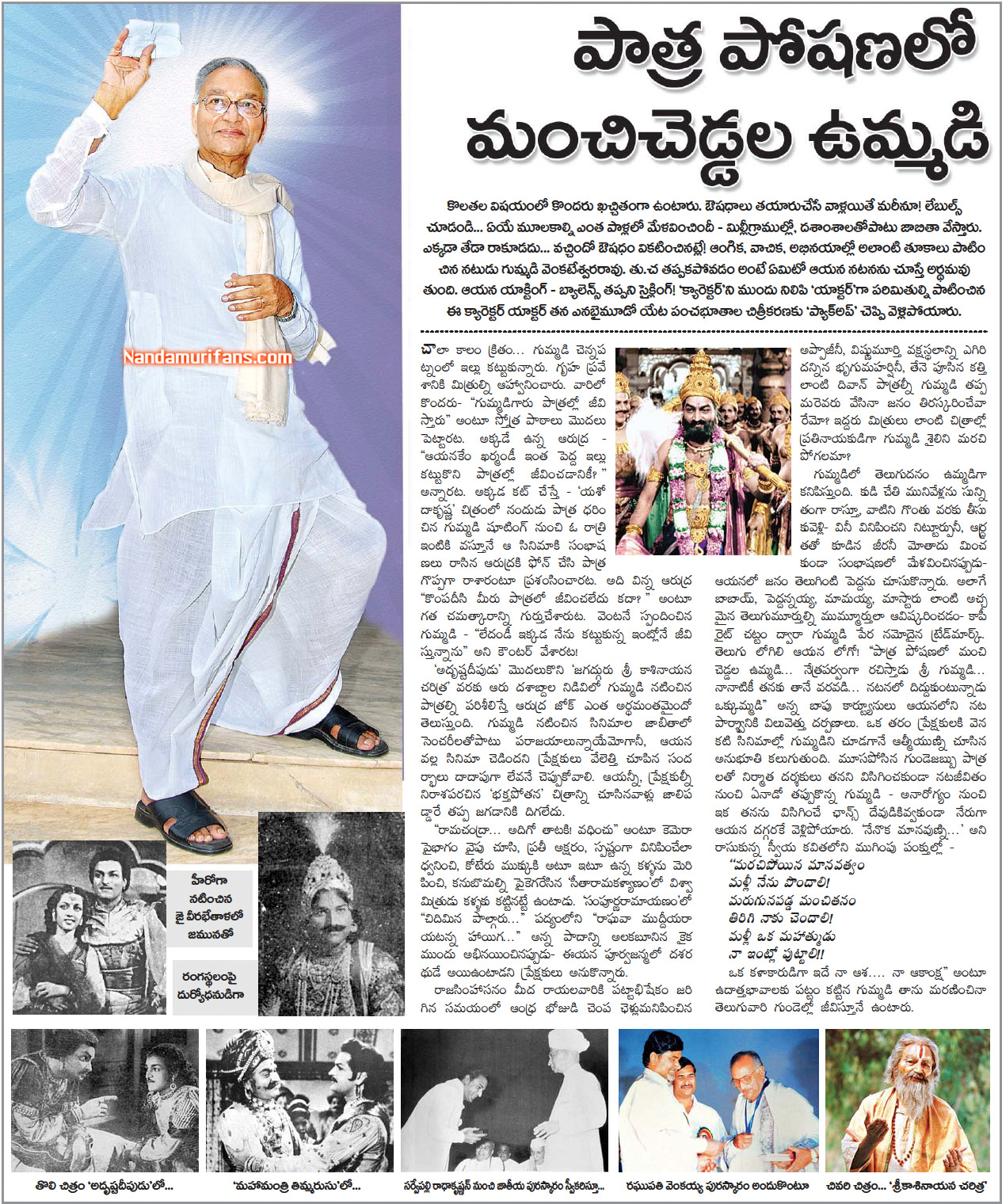 Gummadi Venkateswara Rao - JungleKey.in Image