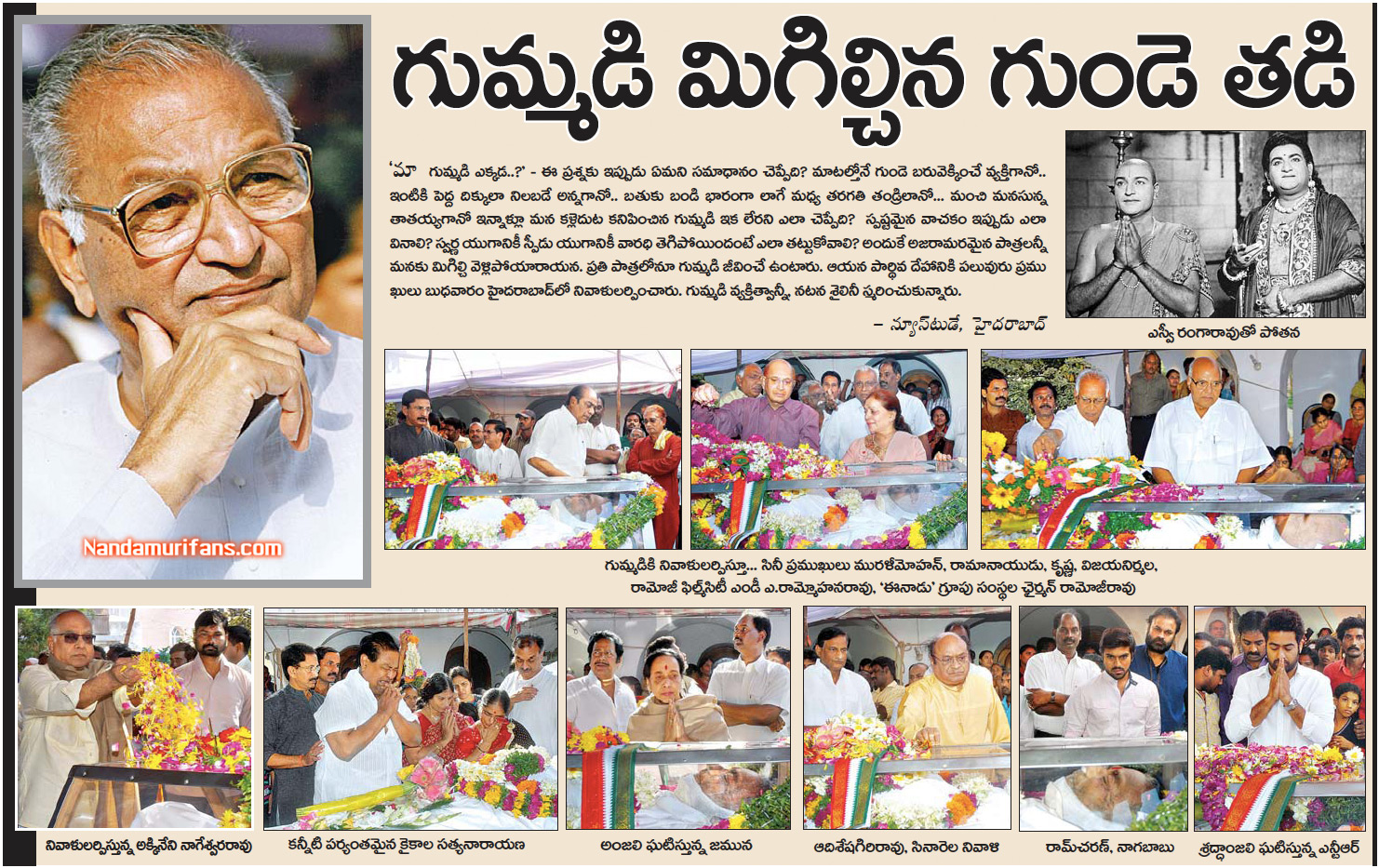 Worldwide NFans Club » Tribute to Gummadi Venkateswara Rao