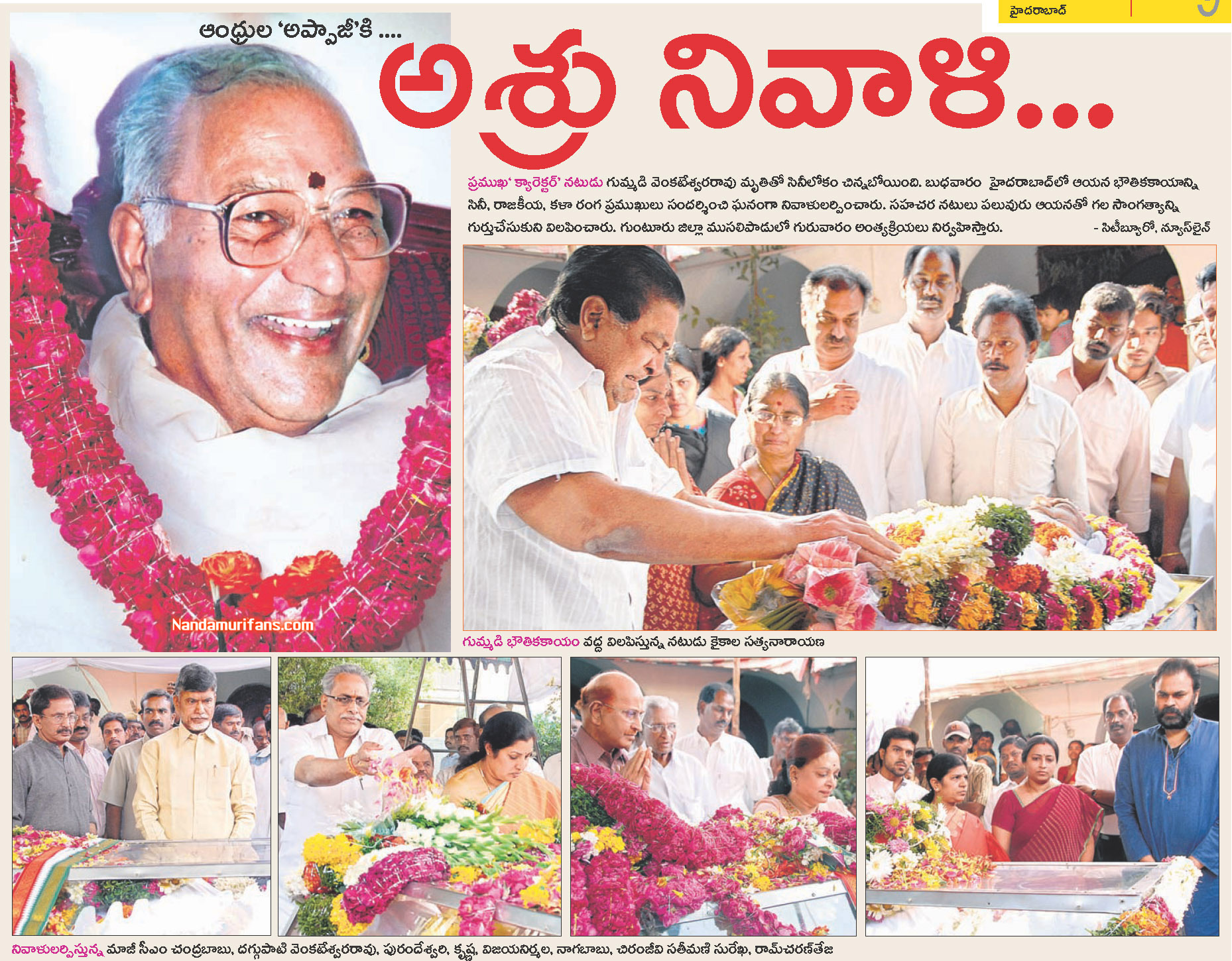 Worldwide NFans Club » Tribute to Gummadi Venkateswara Rao